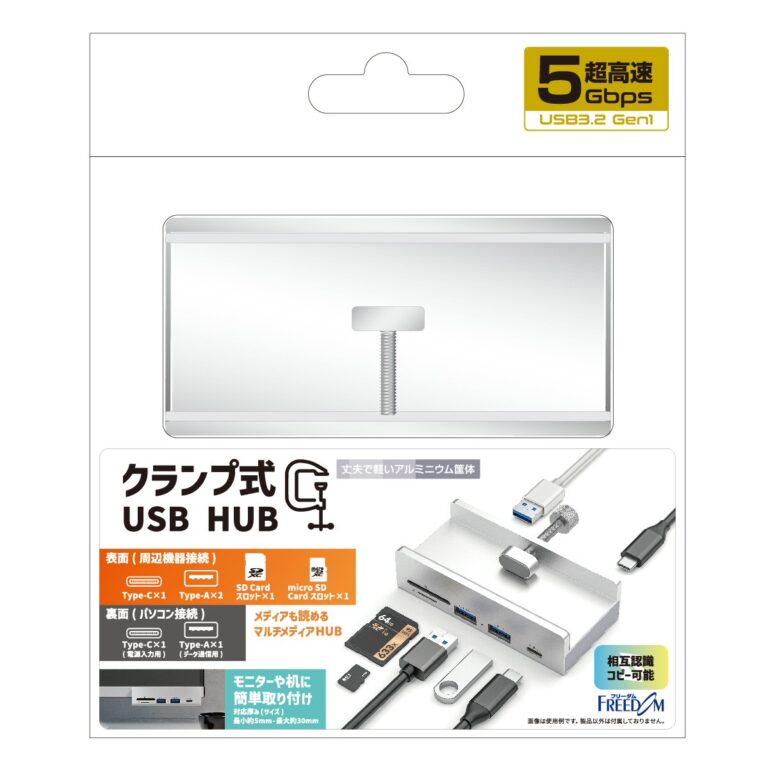 クランプ固定式 カードリーダ搭載USB3.2 Gen1 3ポートハブ FUSB-CH3501 – freedom
